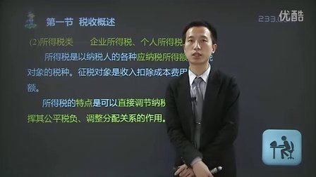 20第三章税收法律制度:第一节税收概述①