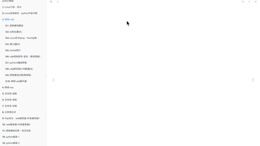 python高段位教程-01 网络编程-01-网络通信概述