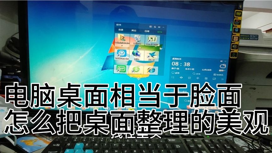 电脑桌面和一个人的脸面一样,怎么才能把桌面整理的干净美观。
