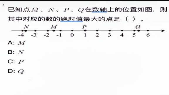 七年级数学上册有理数之绝对值的几何含义