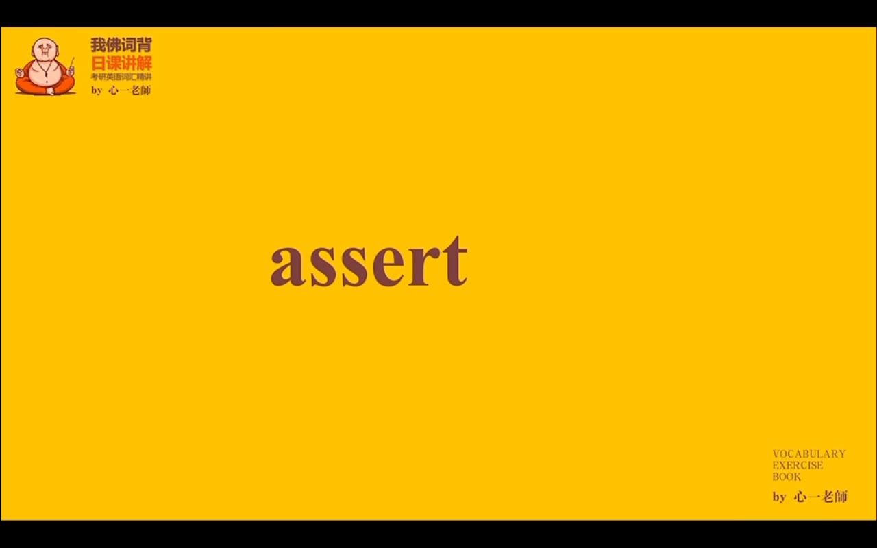 每日一词-228 assert的用法