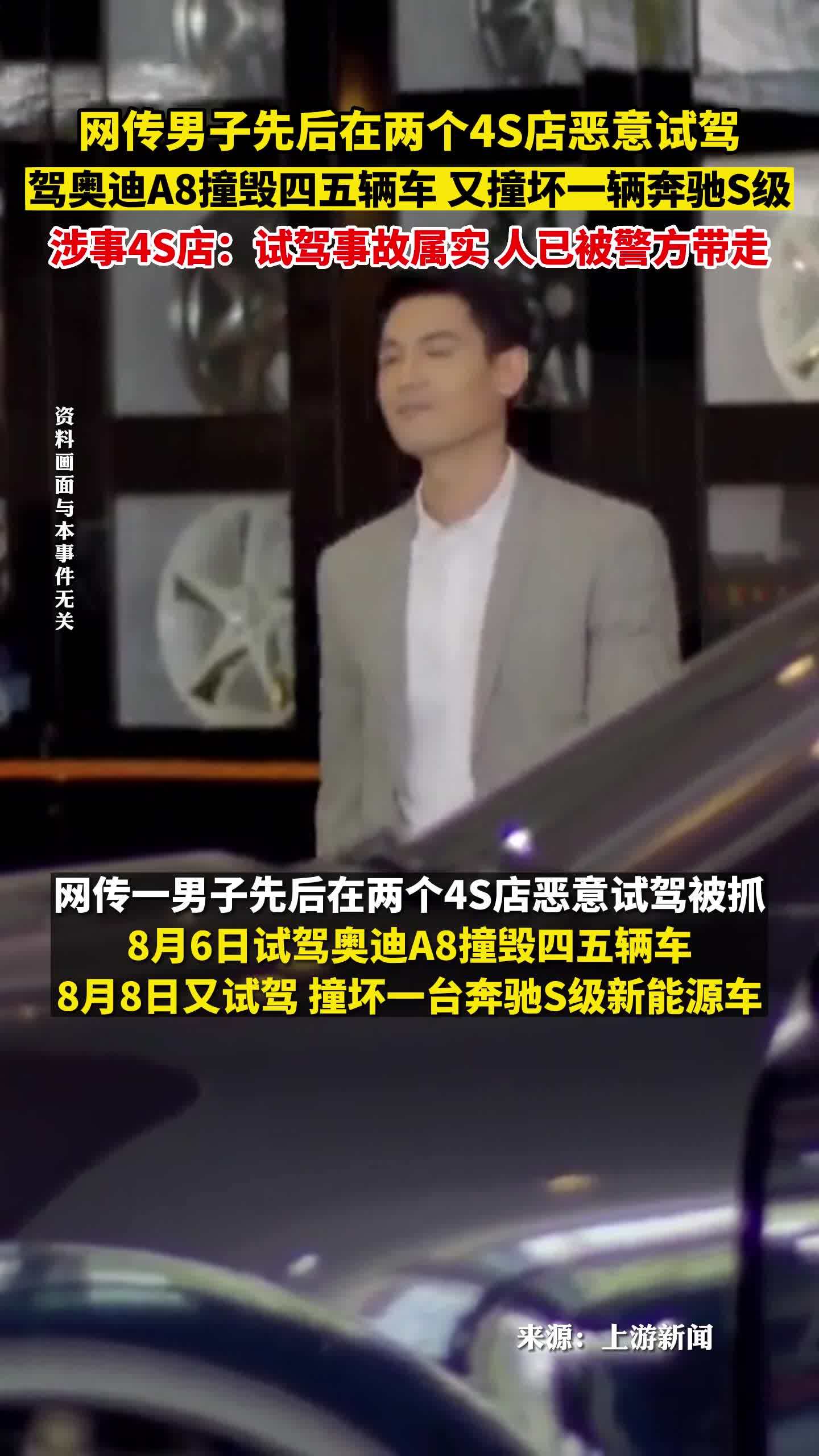...4S店回应网传男子两度试驾撞损多辆豪车 :试驾事故属实,人已被警方...