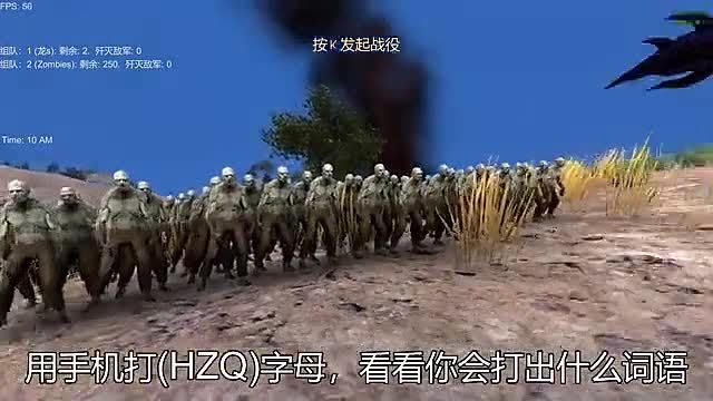 大侠客:史诗战争模拟器:2角龙王VS250普通僵尸,谁会赢