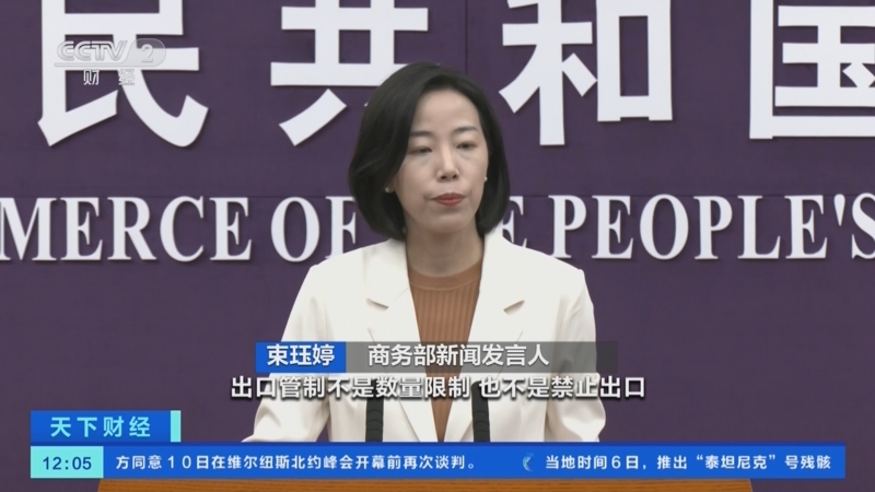 [天下财经]商务部:对镓锗相关物项实施出口管制是国际通行做法