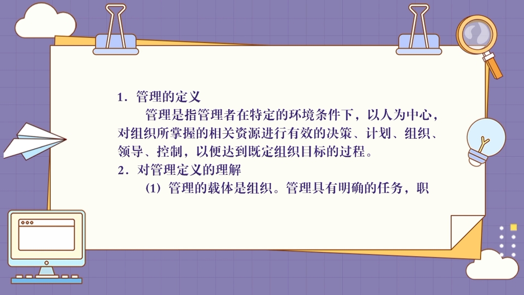 管理的定义