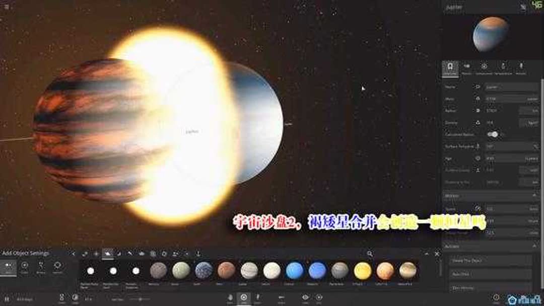 宇宙沙盘2,褐矮星合并会成为一颗恒星吗,又是一加一的问题
