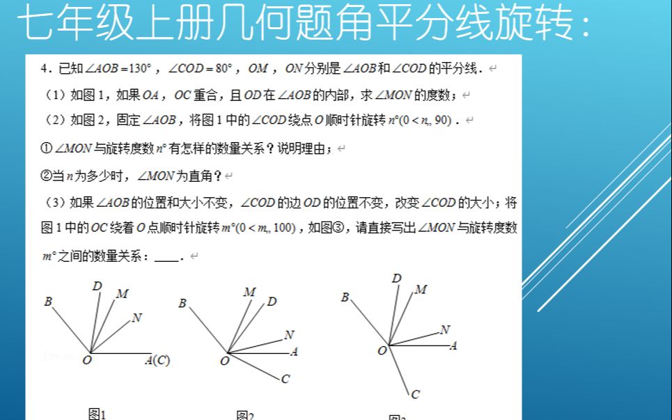 2月7日几何题-角的旋转与角平分线旋转的关系