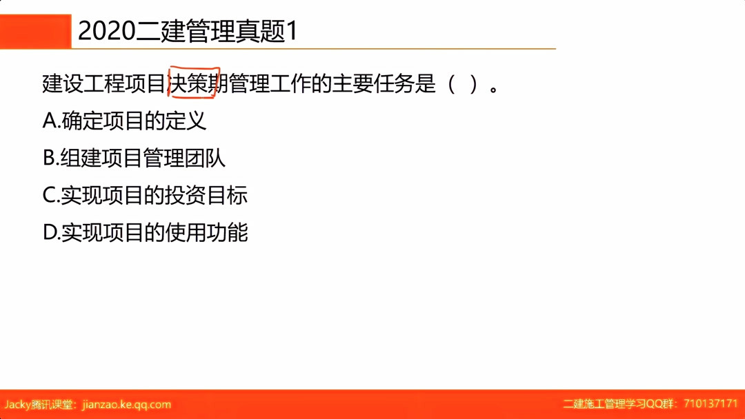 2020二建管理真题讲解-单选题(一)