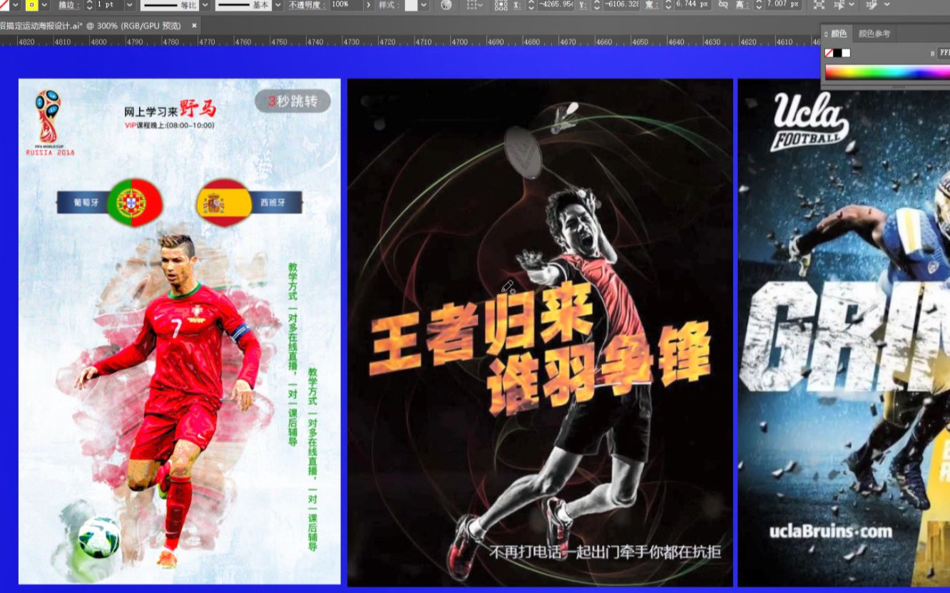 AI海报设计AI板式设计AI排版设计视频教学