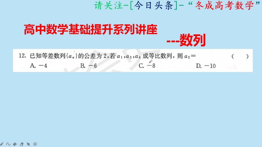 高中数学基础提升系列讲座～等差等比数列综合题