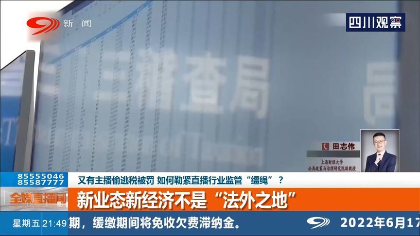 又有主播偷逃税被罚,如何勒紧直播行业监管“缰绳”?