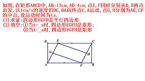 初中数学几何的证明与计算, 矩形上动点问题