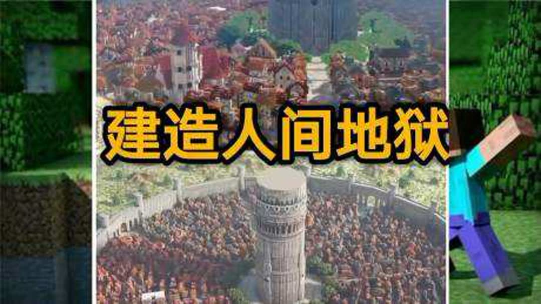 我的世界:超厉害的建筑