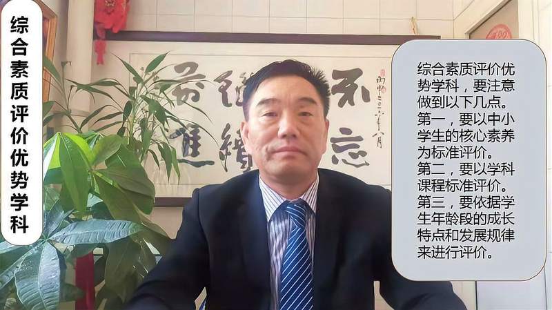 综合素质评价优势学科