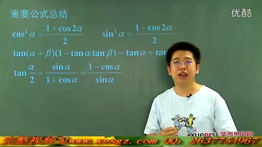 学而思网校 高中数学专项突破:三角函数(下)