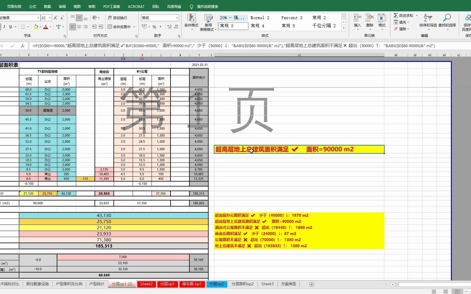 Excel小技巧-自动判定建筑面积是否符合要求
