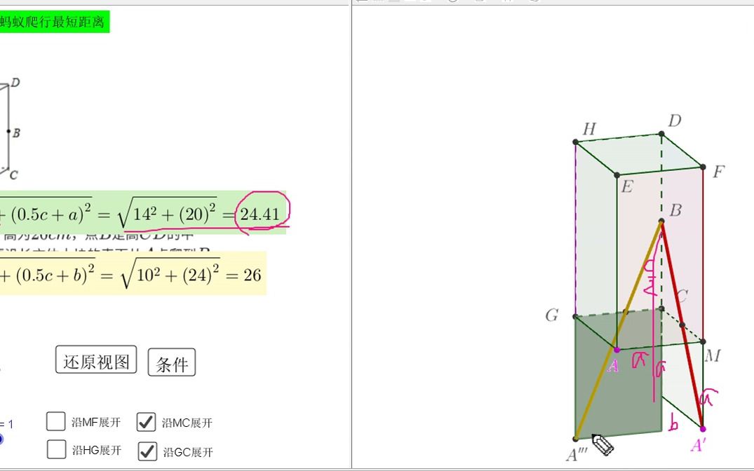 蚂蚁爬行最短,长方体展开,纠正某帮的一个错解
