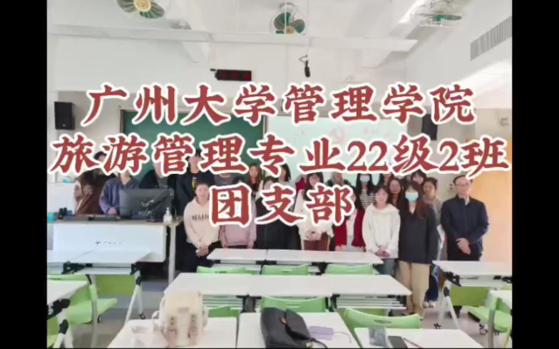 22级旅游2班关于开展“学习团十九大会议精神 谱写新时代青春奋斗...
