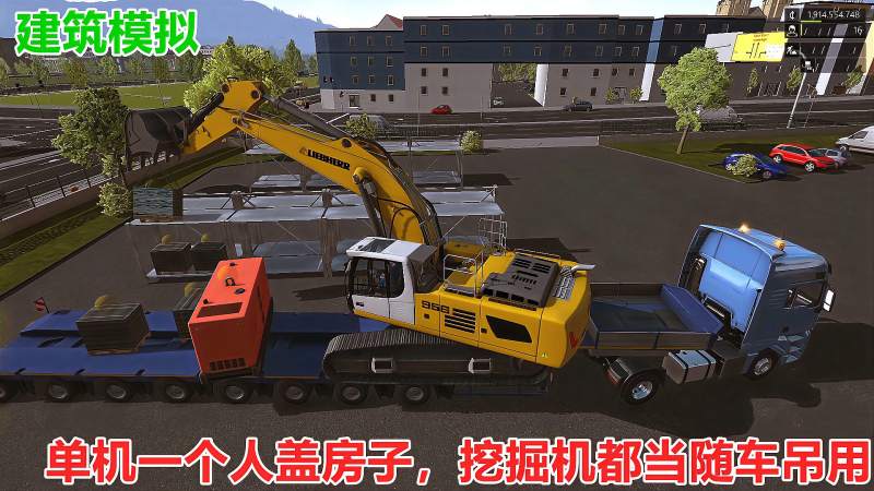建筑模拟:单机玩游戏该别墅,挖掘机都当随车吊,楼上还需要吊车