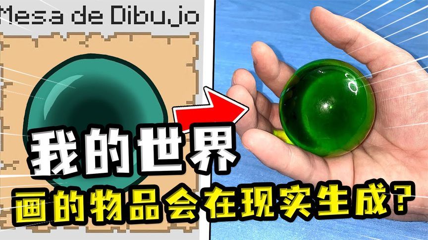 我的世界:画的道具会在现实生成?画了一块钻石块,却得到了冰块