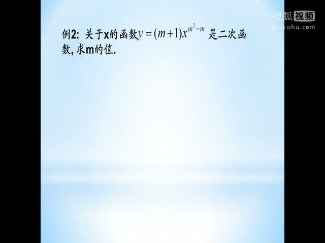26.1.1二次函数的意义