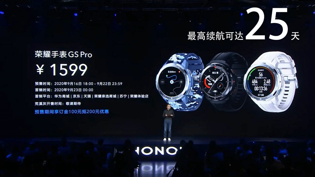 2020荣耀智慧生活秋季新品发布会之荣耀手表GS Pro