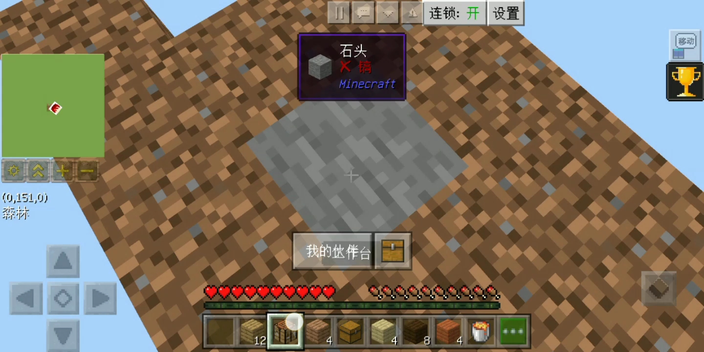 我的世界网易版单方块生存