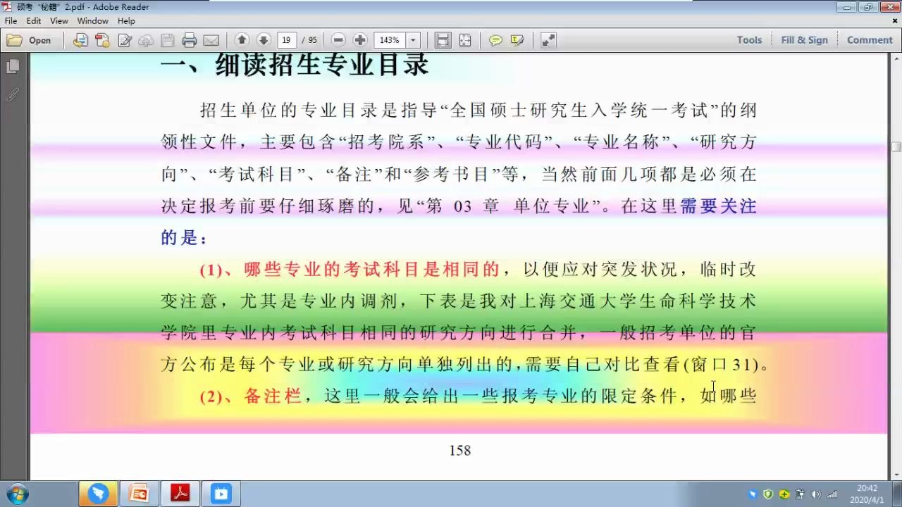 [53] 勤奋备考:细读招生专业目录