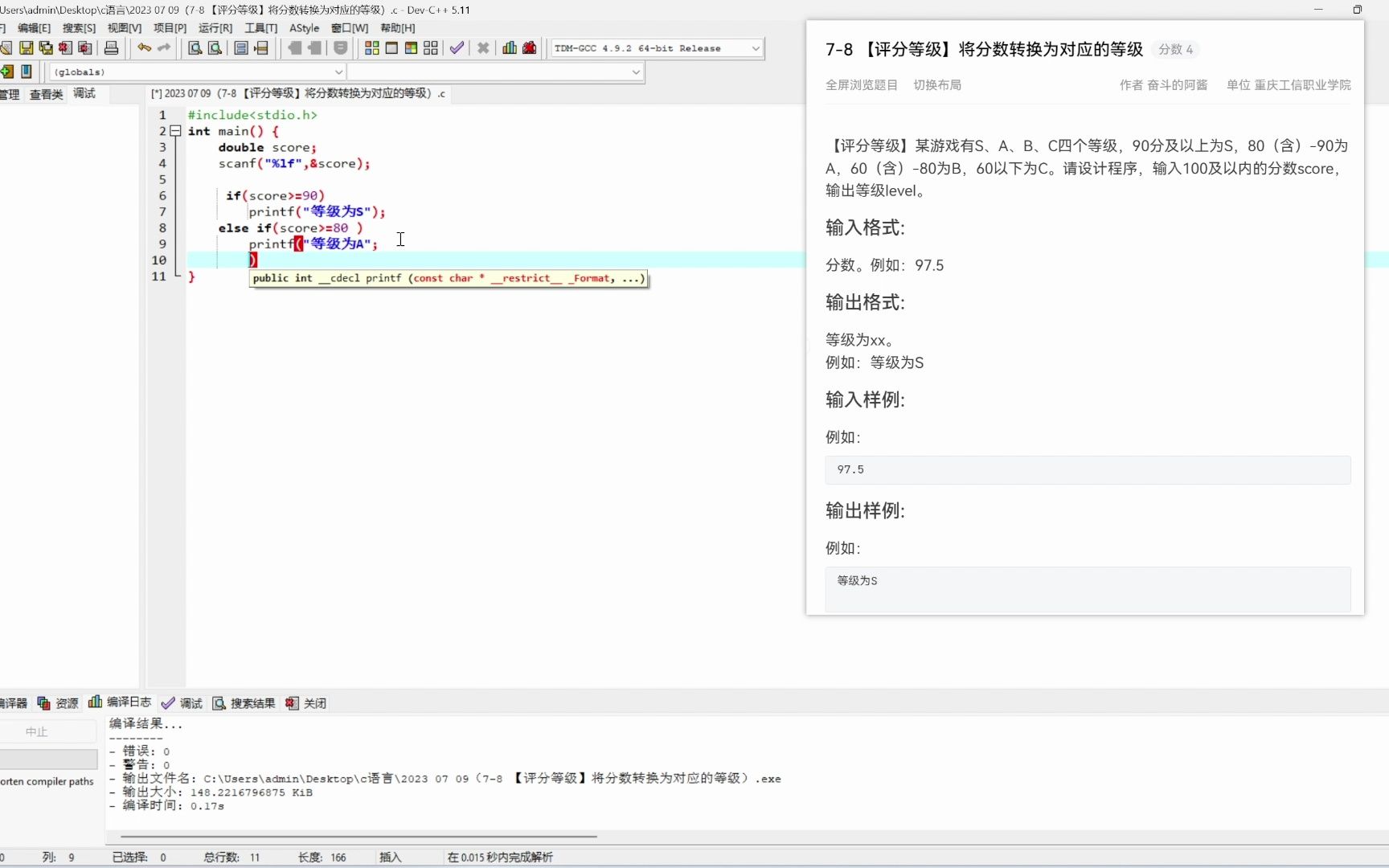 7-8 【评分等级】将分数转换为对应的等级