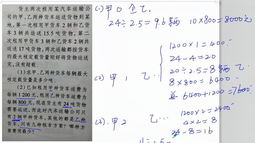八年级上册二元一次方程应用题(3)