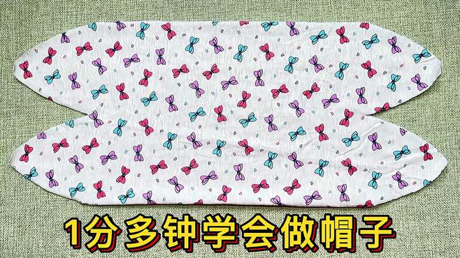 帽子不用买,老师傅教你手工制作一个,春夏秋冬都能戴