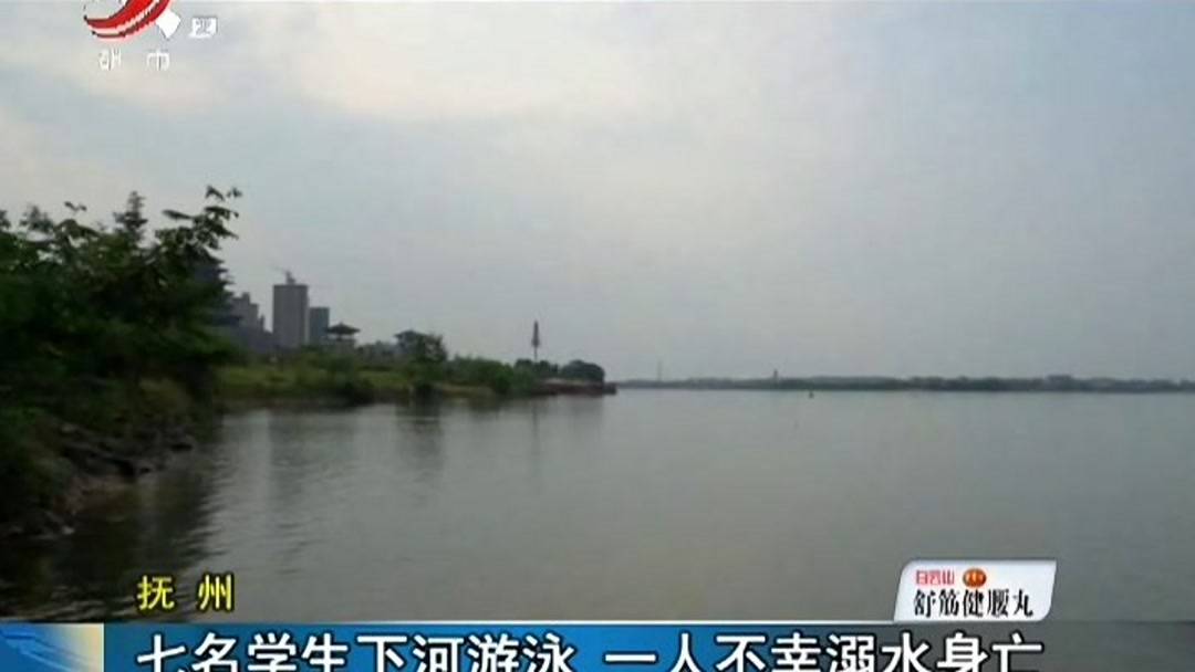 七名学生下河游泳 一人不幸溺水身亡