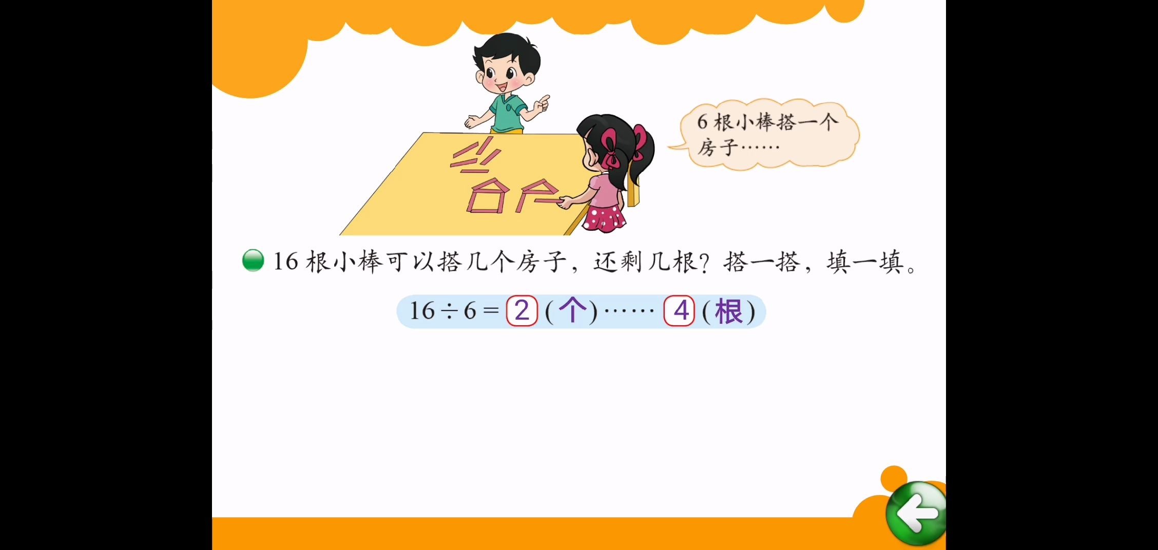 北师大二年级数学 搭一搭(二)