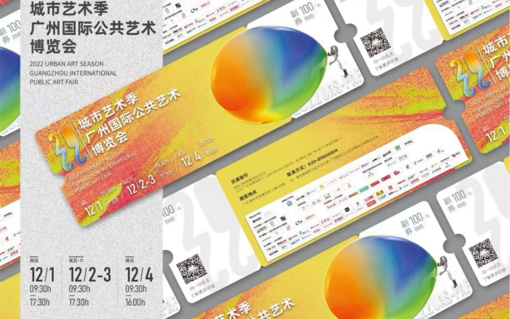 ...定义 策展型商业综合体论坛#酒店X艺术 后疫情时代 酒店破局之道论坛