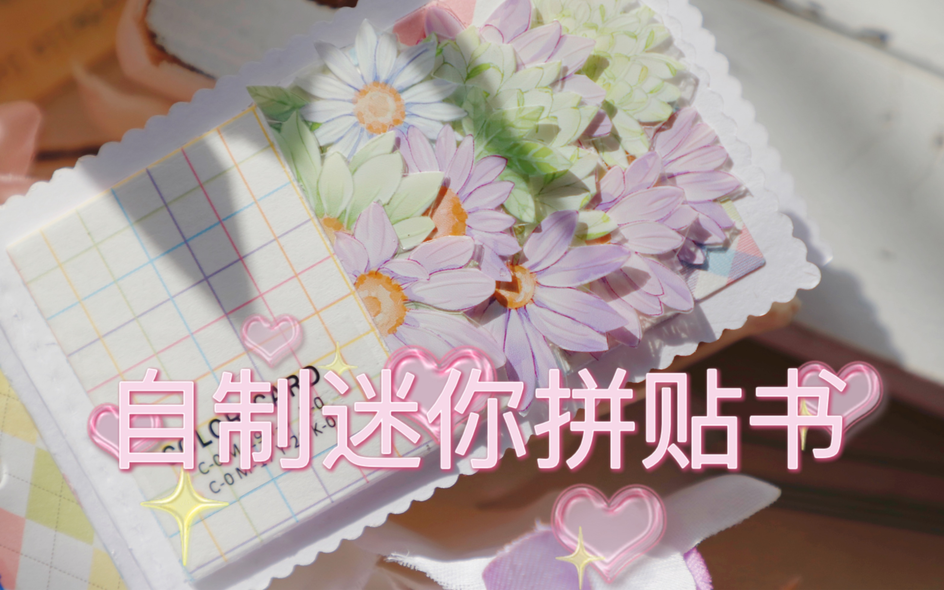 【胶带×手工书】胶带还可以这么玩32!国产便签本和贴纸的用法分享