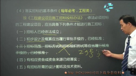 招标师-《招标采购专业实务》-专业实务-精讲班-第5讲:第二章第三节...