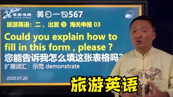 旅游英语口语:你能告诉我怎么填这张表格吗?