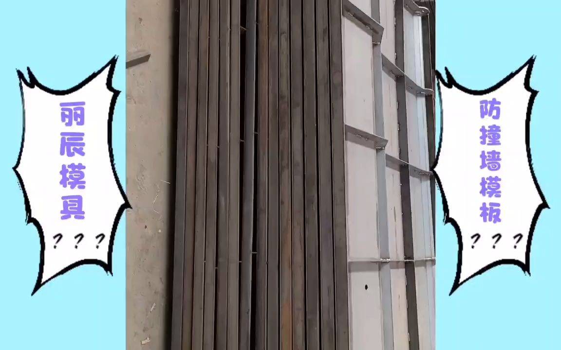 高铁三墙模板 丽辰道路AB竖墙模具高铁AB防撞墙模板