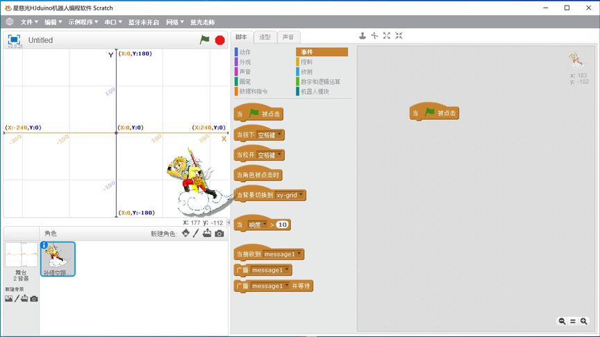 慧净电子scratch少儿编程培训课程5.2 孙悟空跟斗云