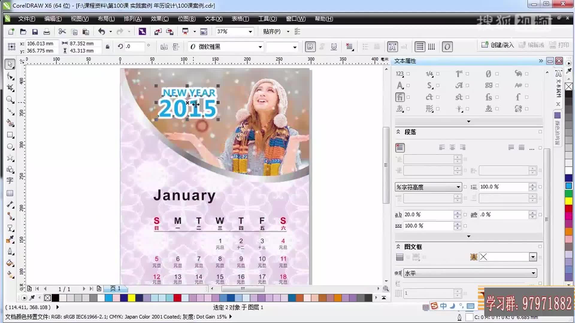 CorelDRAW教程-实践案例年历设计cdr创意设计cdr平面设计cdr基础教程