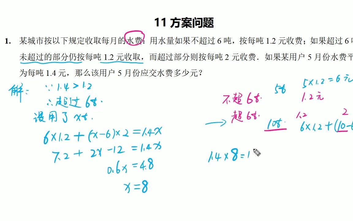 初一:一元一次方程实际问题(方案2)