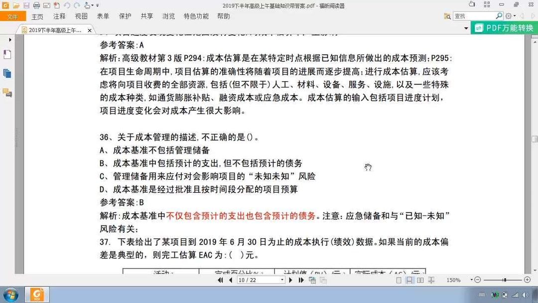 2019下半年信息系统项目管理师上午基础知识_下