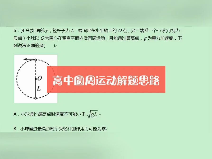 曲线运动圆周运动