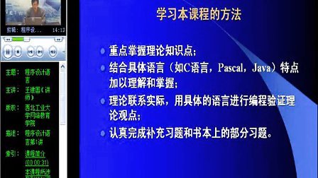 西北工大 程序设计语言 64讲 视频教程