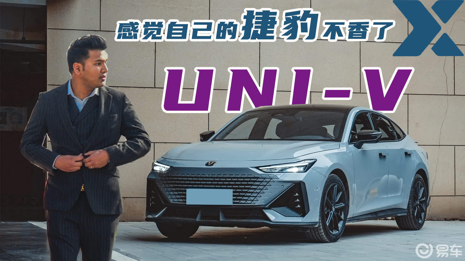 外国人评测长安UNI-V,感觉自己的捷豹XEL不香了