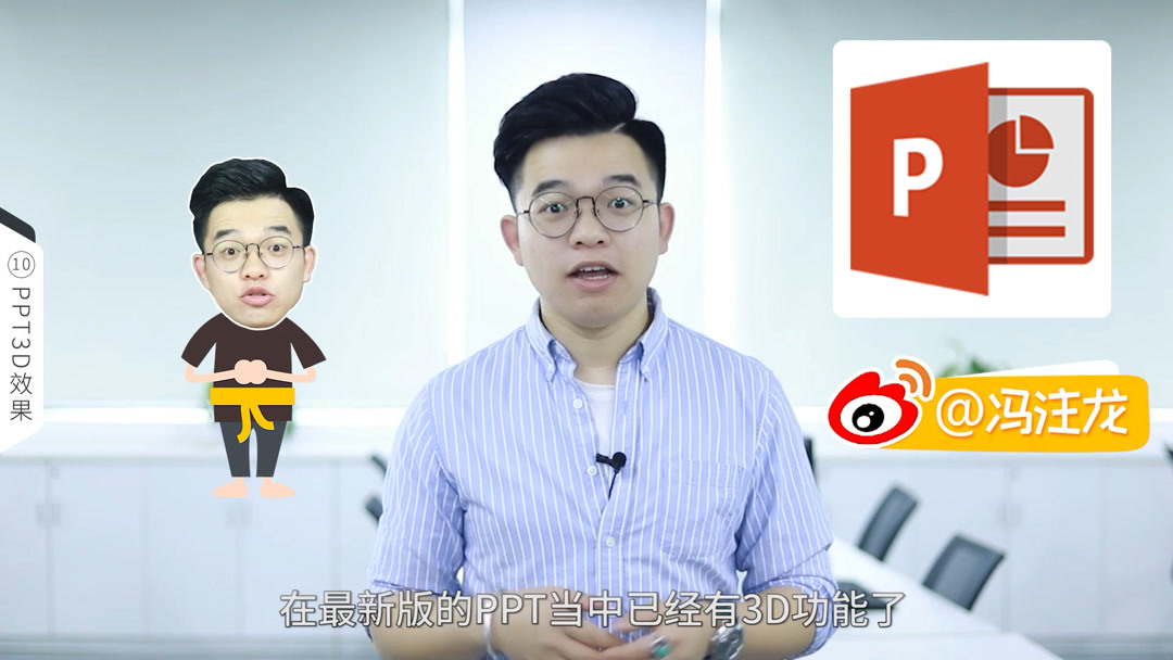 PPT吊炸天的3D效果怎么用