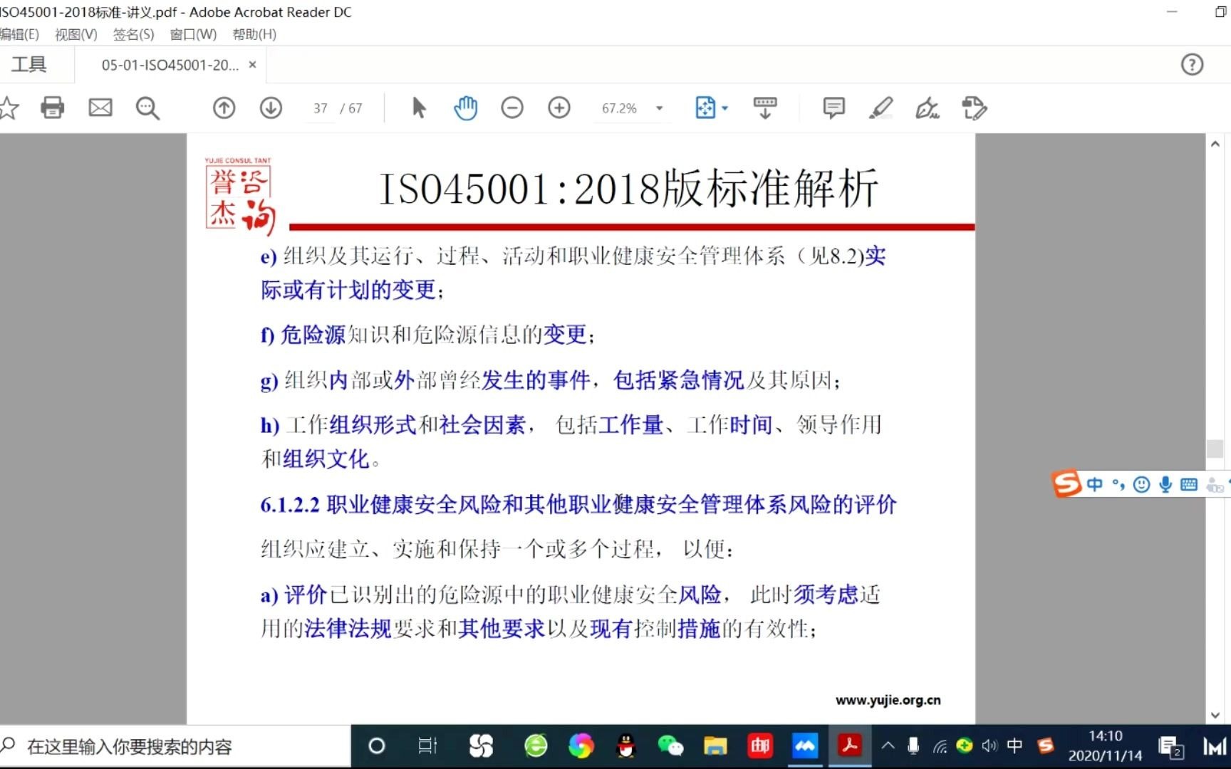 ISO45001内审员培训第三段