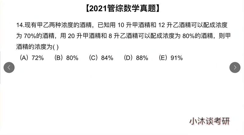 2021管综数学真题解析-14