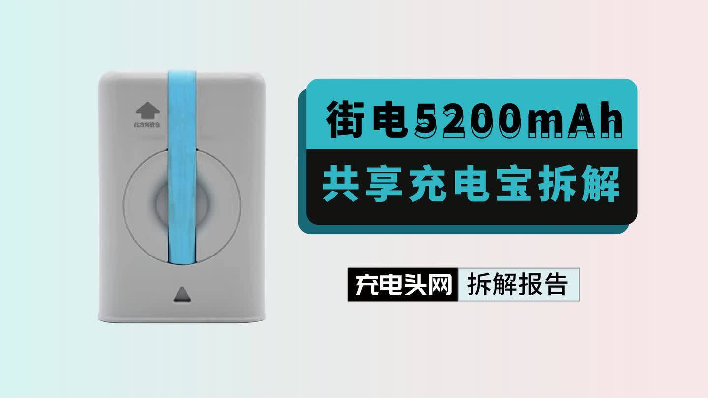 街电入局韩国市场?拆解《鱿鱼游戏》同款共享充电宝