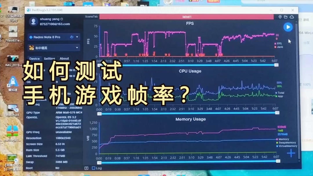 腾讯出品!最方便的帧率测试软件,perfdog展示教学!